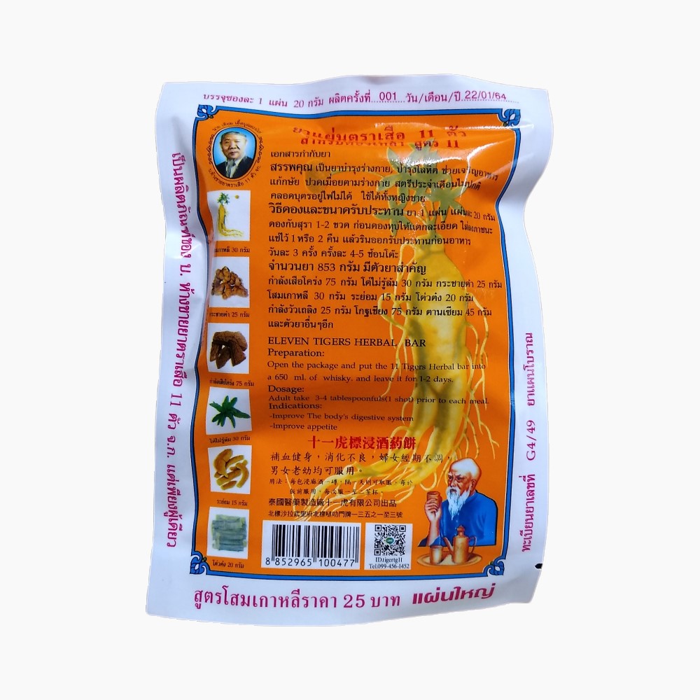 11 Tigers Herbal Bar - Ya Dong - 20g - yumyumthaishop.co.uk